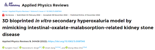 POSTECH, 3D 바이오프린팅으로 장과 신장 연결한 이중장기 재현
